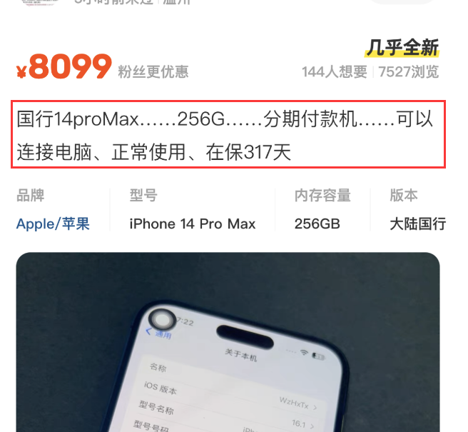 iPhone14Pro Max仅8099？网友：这是分期购买的机器，有配置锁！ - 知乎