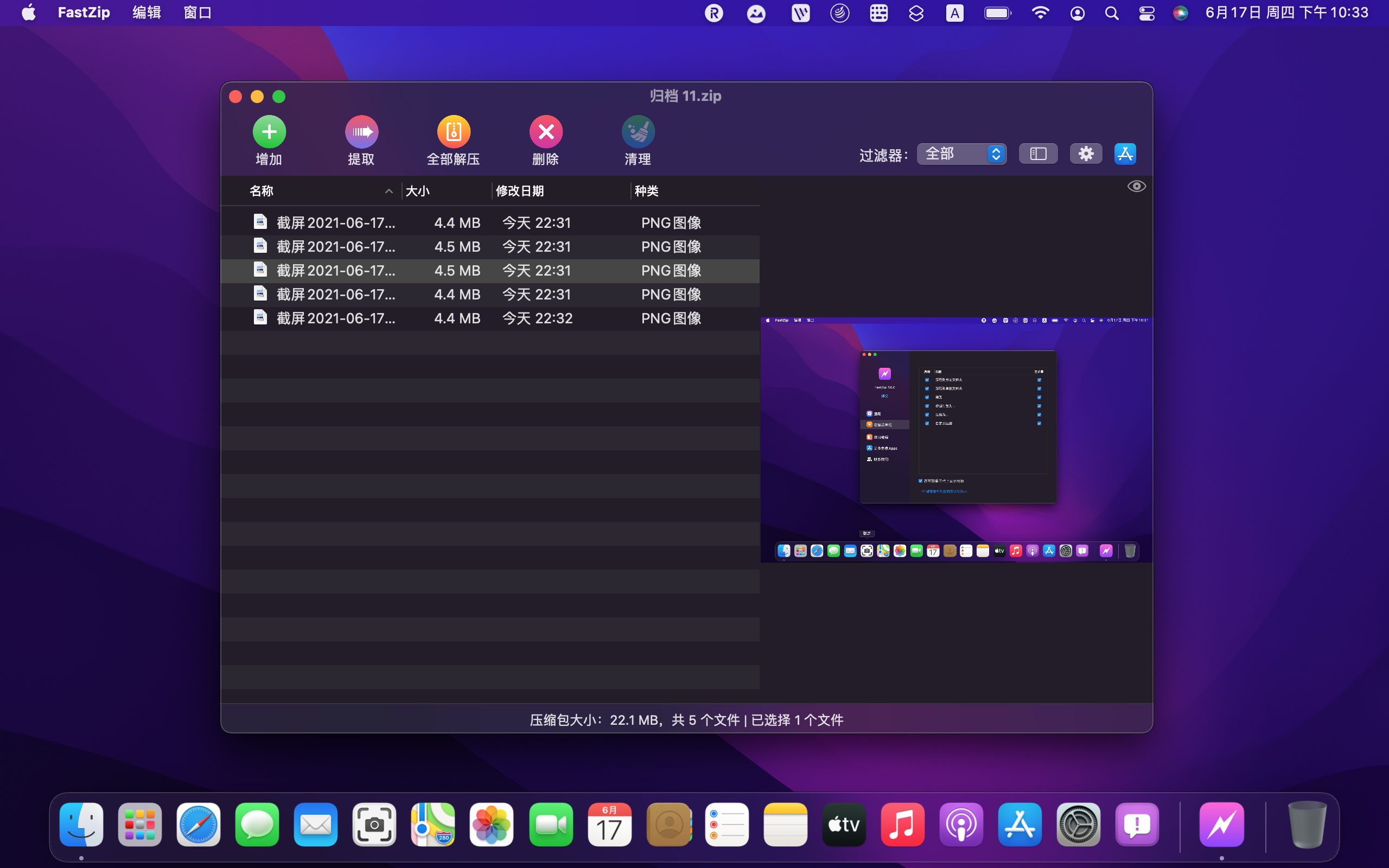Mac电脑的压缩软件，FastZip,【一步实现加密、分卷压缩】 - 知乎