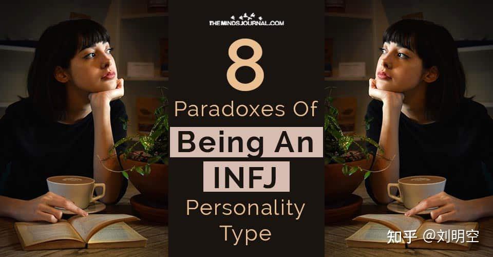 Infj 人格类型的 8 个悖论 知乎