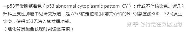 P53不同的突变方式对应的免疫组化表达模式 - 知乎