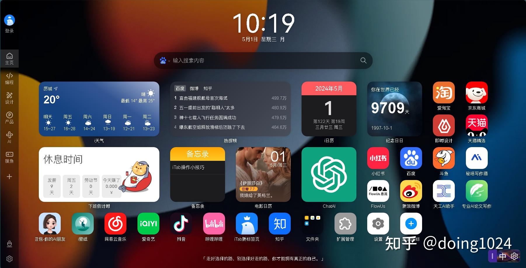 如何评价iTab新标签页？ - 知乎