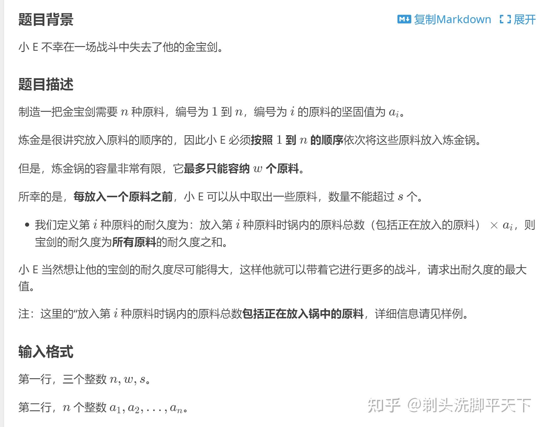 开学算法练习——熔炼大宝剑(单调队列优化的DP) - 知乎 开学算法练习——熔炼大宝剑(单调队列优化的DP) - 知乎