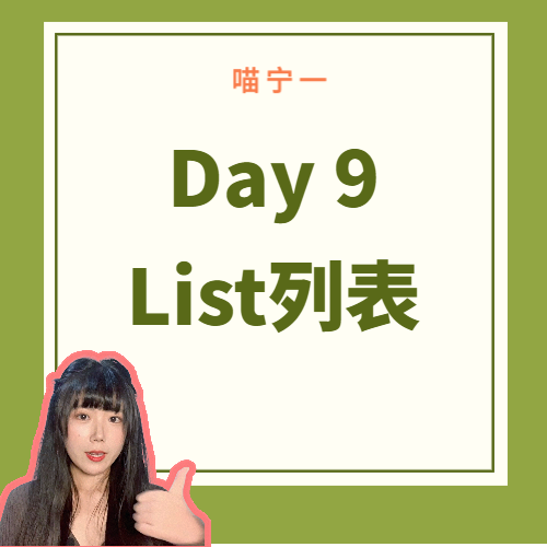 20天零基础自学Python | Day9 List列表用法大全 - 知乎
