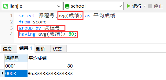 用navicat写sql:汇总分析,分组group By对分组结果指定条件having,排序order By,限制行数limit 知乎