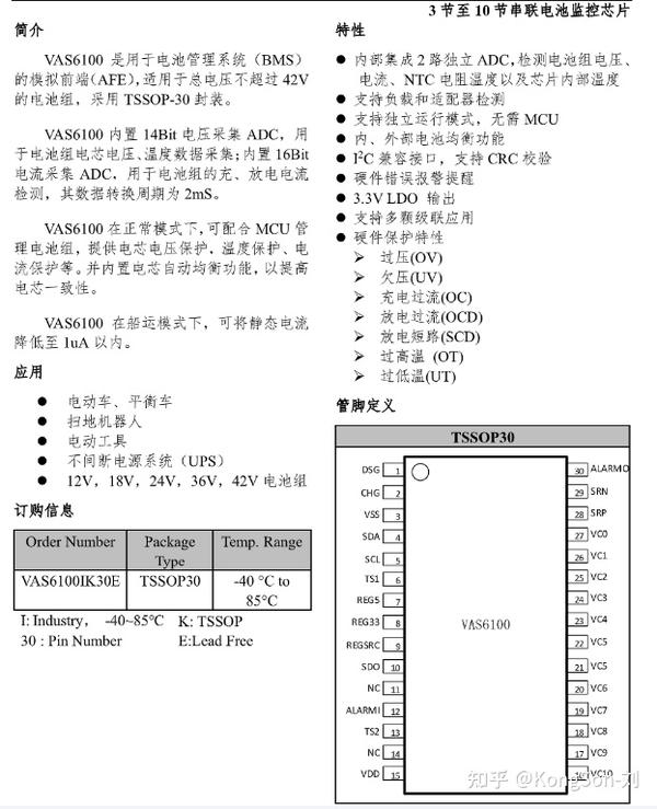 奇力VAS6100，3 节至 10 节串联电池监控芯片 - 知乎