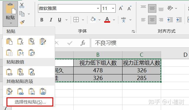 Excel行列互换有哪些办法? 知乎
