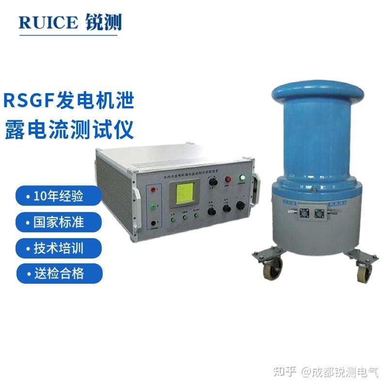 RSGF发电机泄露电流测试仪 - 知乎
