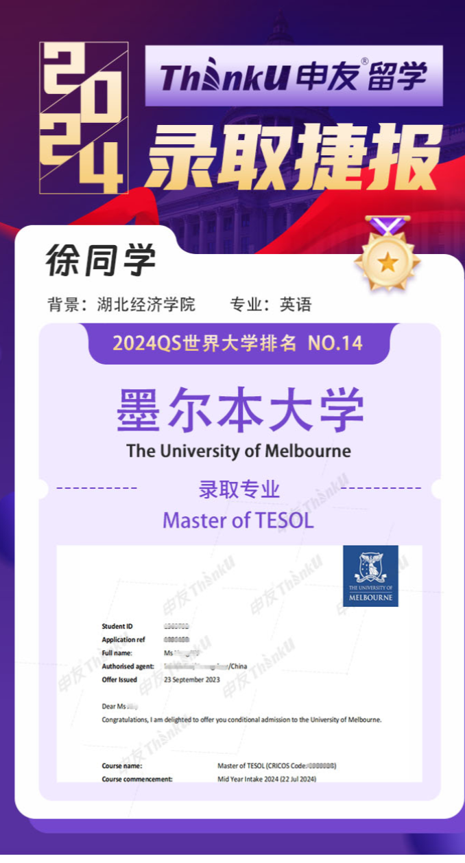 QS100院校狂撒offer！申友留学24fall案例持续更新中！ - 知乎