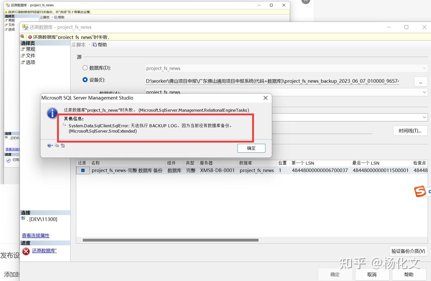 sql server 还原数据库中一个以前没留意到的问题 - 知乎