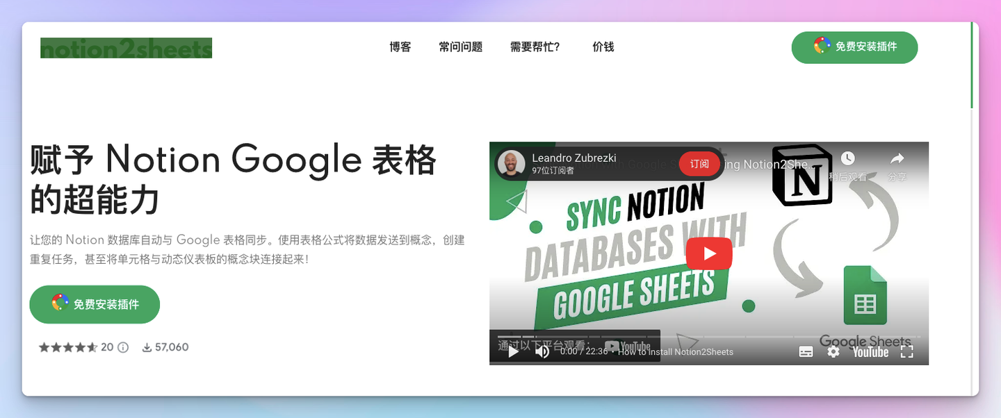 Notion 使用教程：Notion2Sheets —— 将 Notion 和 Google 表格数据自动同步 - 知乎