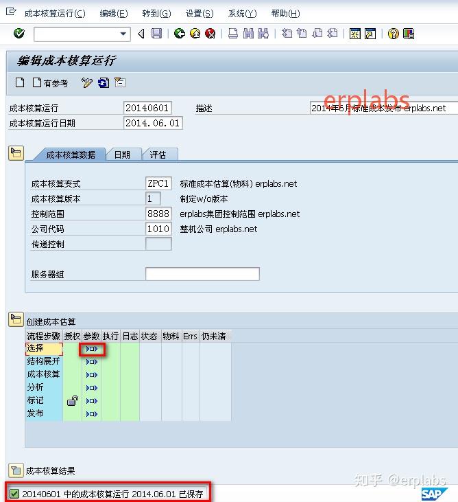 SAP MTS案例教程CO成本会计前台操作 - 知乎