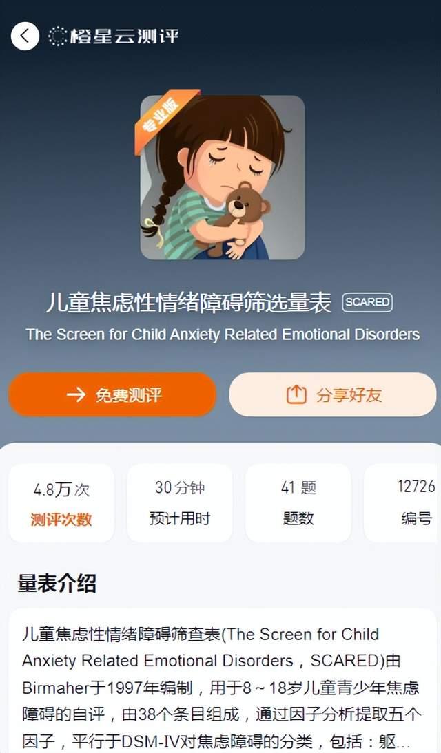 儿童焦虑普查|儿童焦虑性情绪障碍筛选量表（SCARED） - 知乎