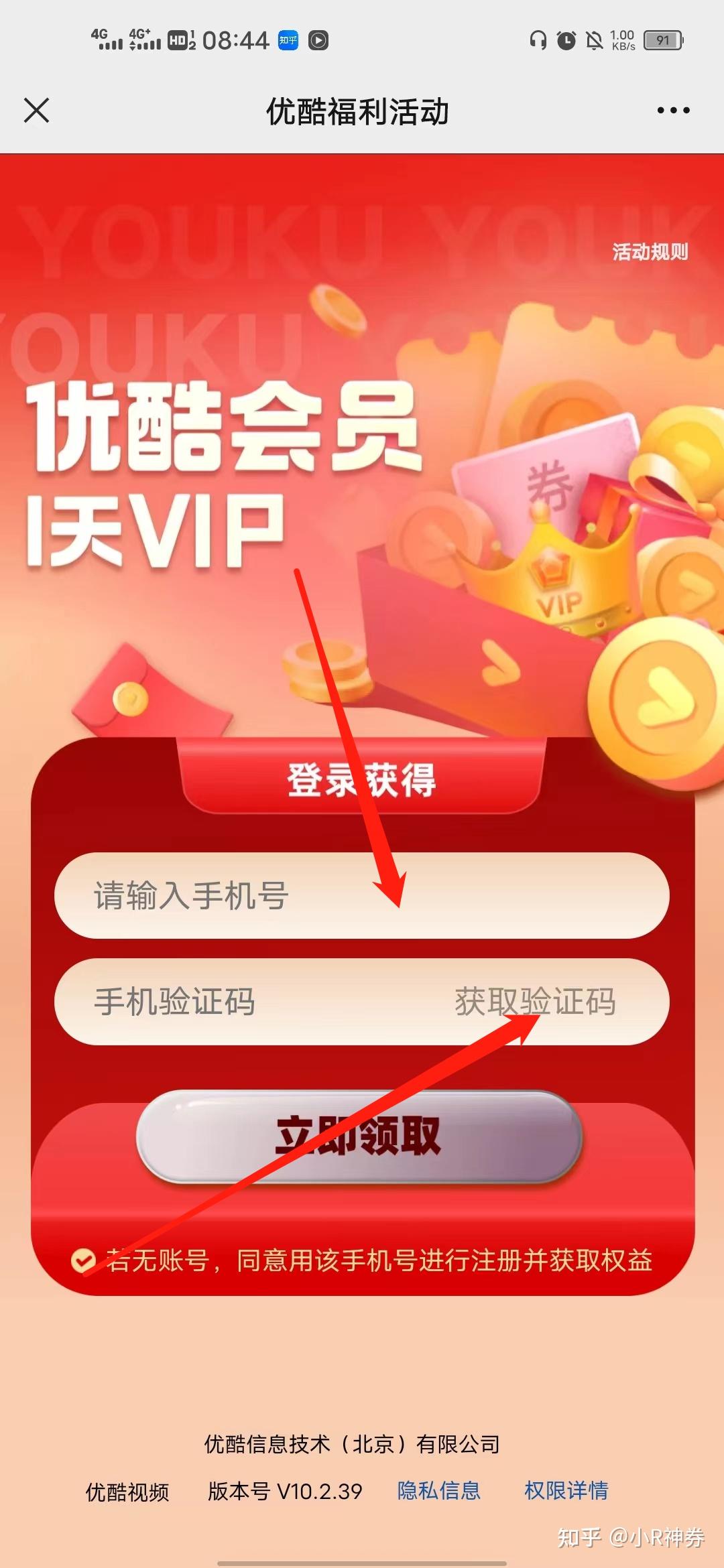 如何免费领取1天优酷会员？ - 知乎