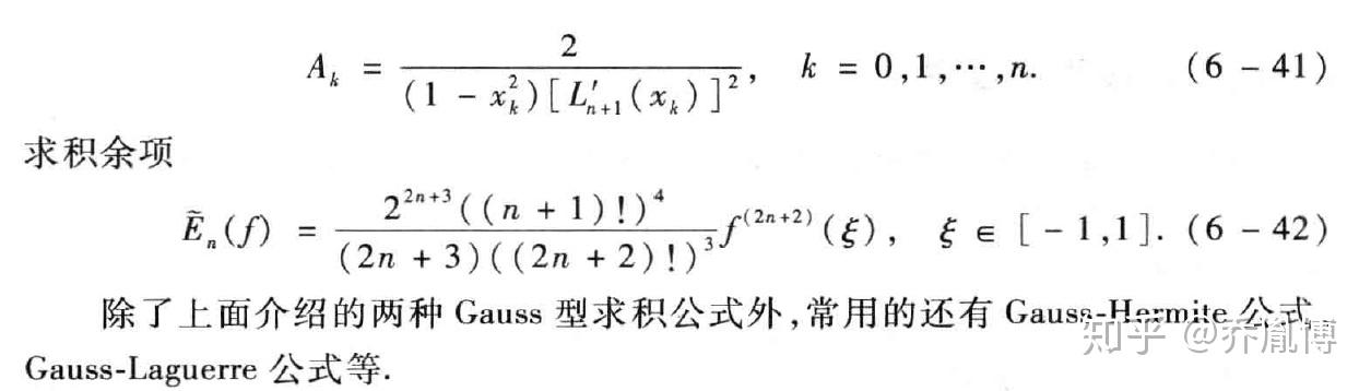矩阵与数值计算（16）——Gauss型求积公式 - 知乎