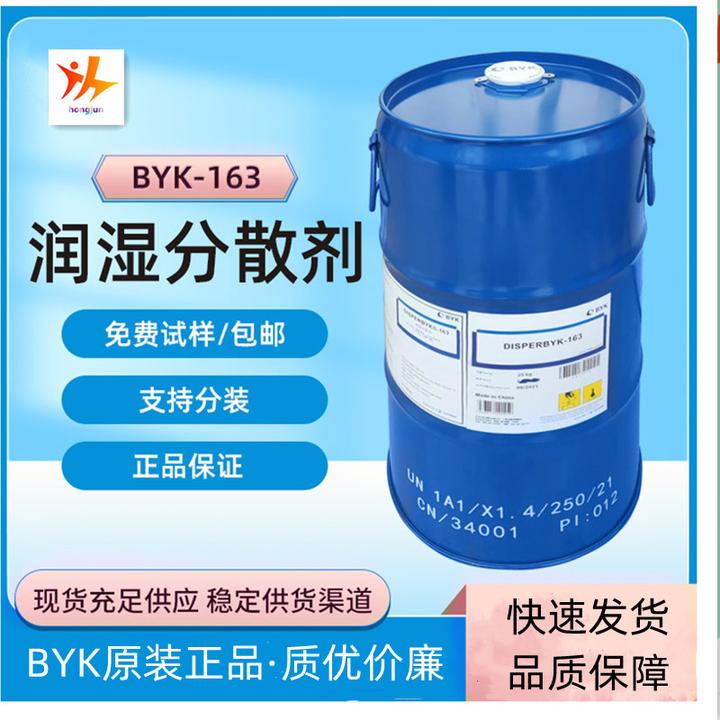 毕克BYK-163分散剂 - 知乎