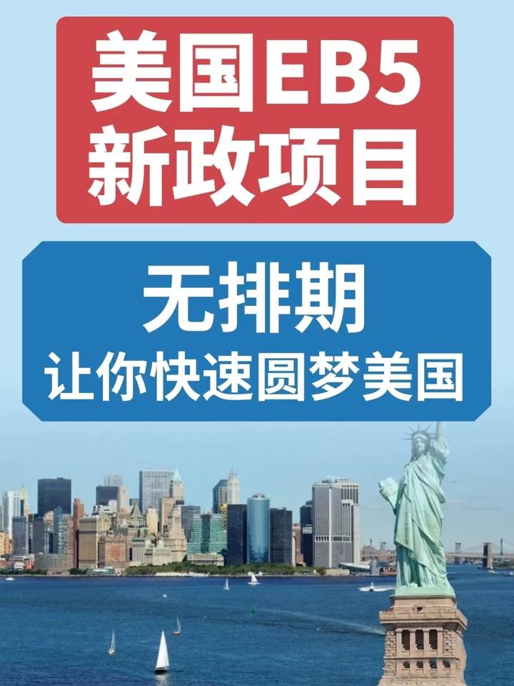 美国EB5新政项目，无排期，让你快速圆梦美国 - 知乎