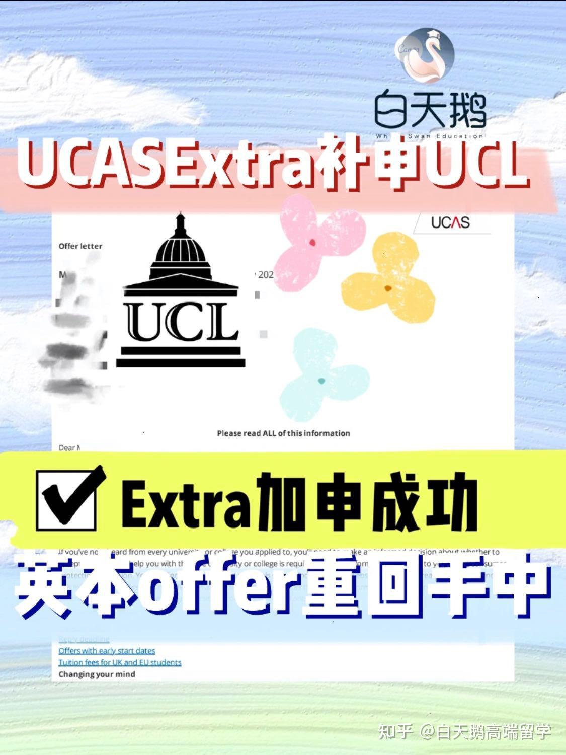 UCAS Extra补申UCL，英本offer重回手中 - 知乎