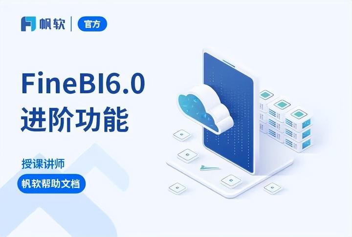 FineBI新版本！快速了解数据集、新函数、数据库适配等多项更新 - 知乎