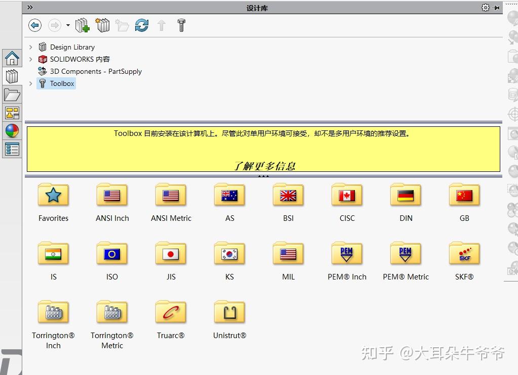 如何使用 sw 国标标准件库？