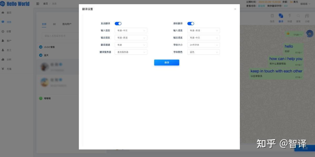 HelloWorld翻译客服系统，支持WhatsApp、Telegram聊天自动翻译，无需复制粘贴，轻松跨境交流! - 知乎