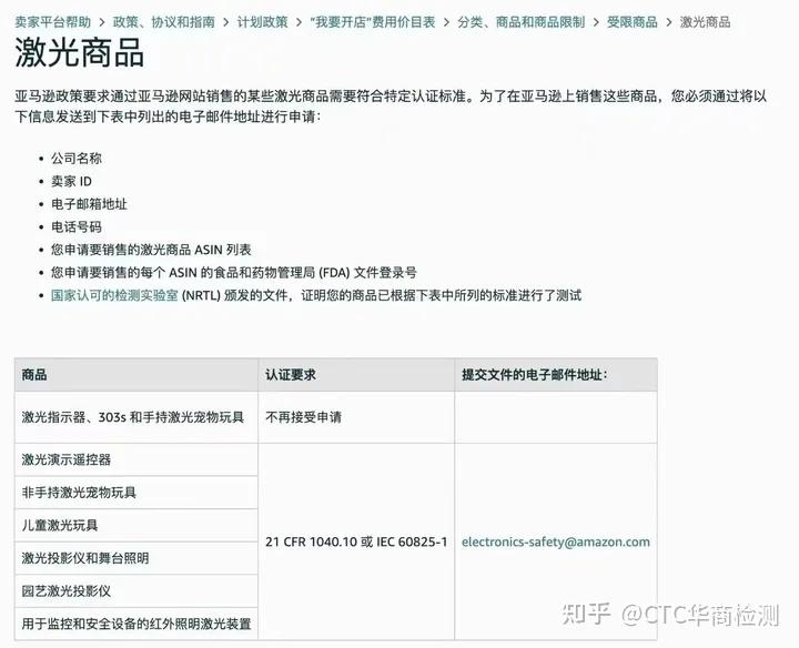 激光产品FDA 21 CFR1040.10需要哪些资料？-CTC华商检测
