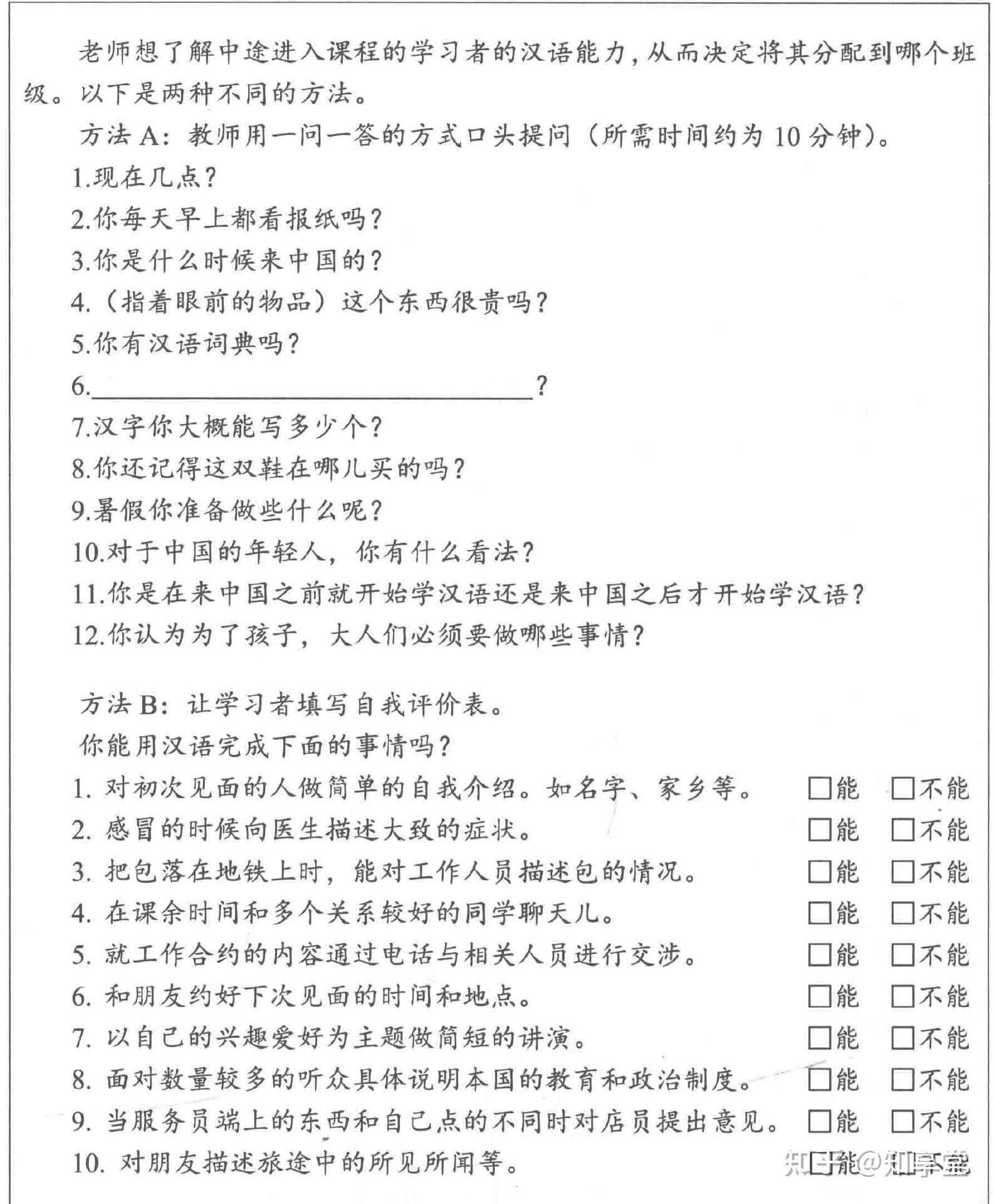 《国际中文教师证书（CTCSOL)》例题解析--考试大纲样卷 - 知乎