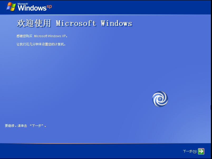 原版WindowsXP安装教程 - 知乎