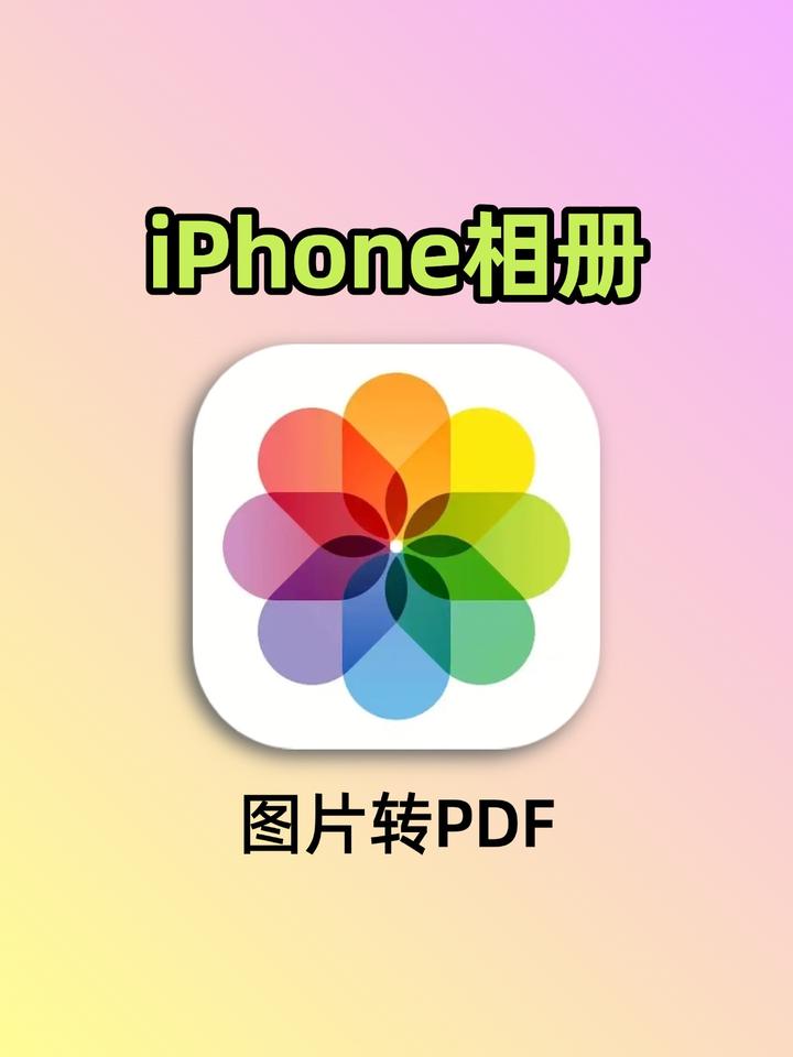 iPhone图片能转为PDF，这个技能你get了吗？ - 知乎