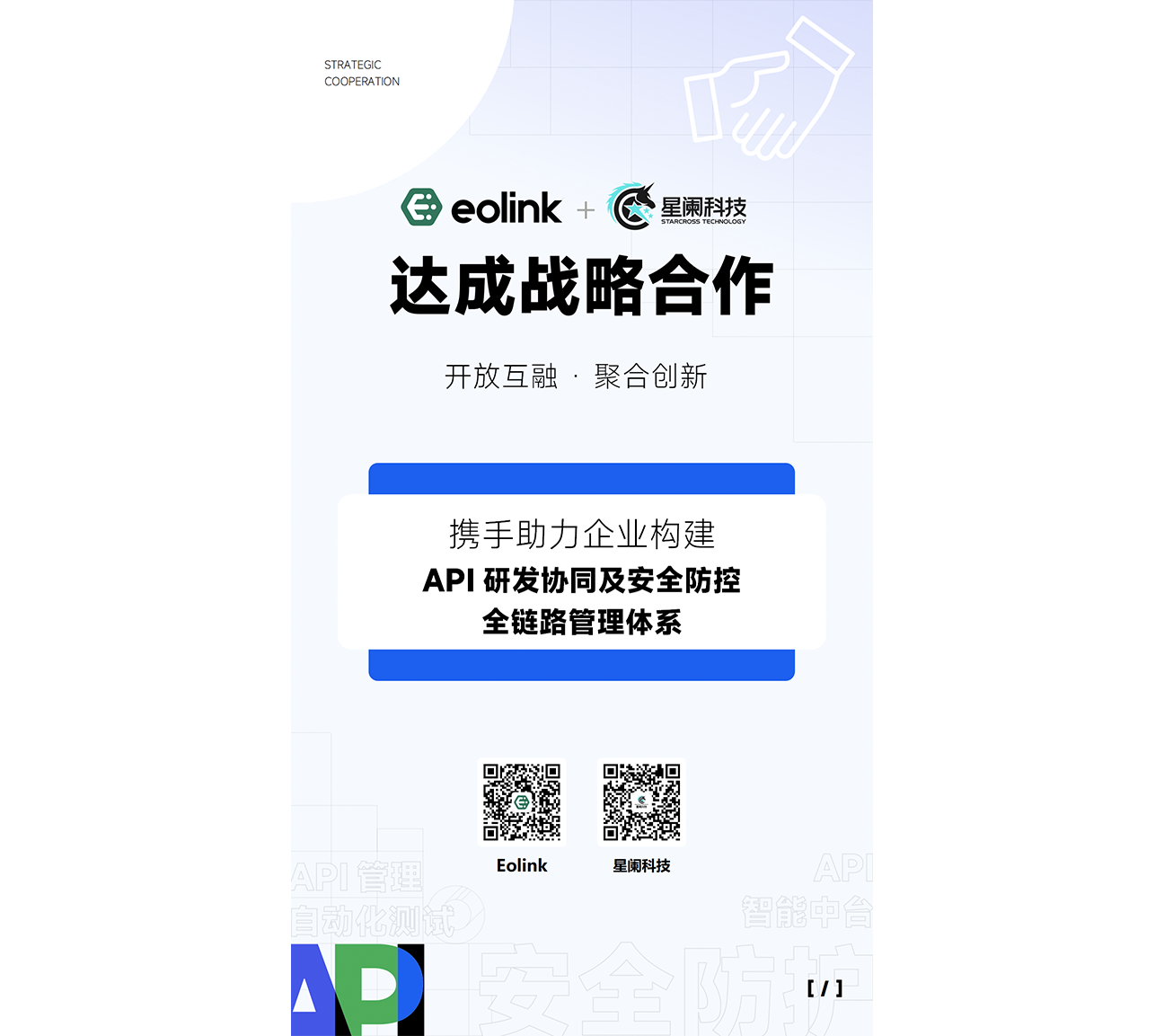 Eolink x 星阑科技，共同构建 API 研发协同及安全防控全链路管理体系 - 知乎