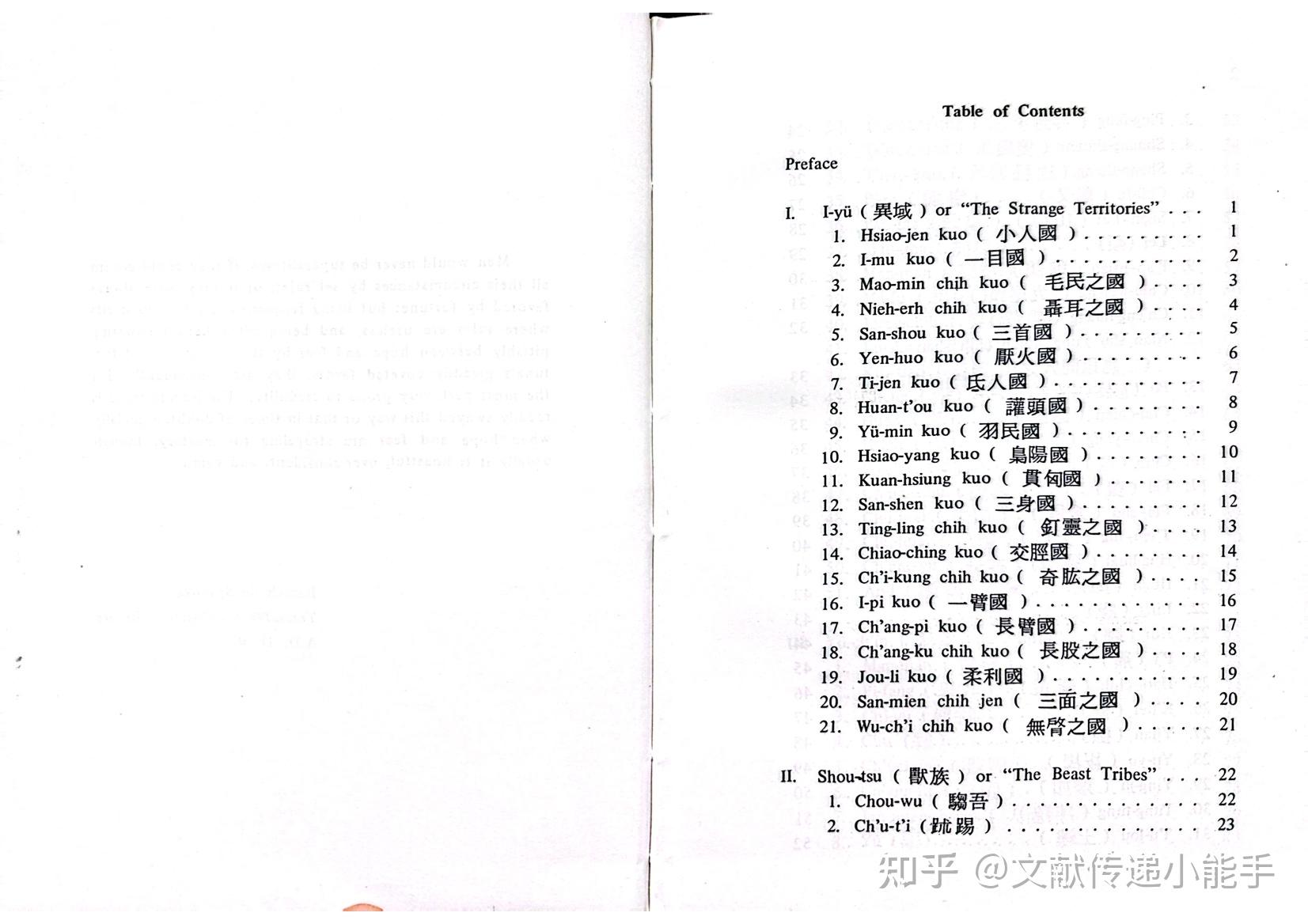 山海经之神怪,The Legendary Creatures of the Shan-hai Ching by John Wm ...