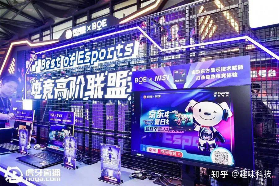2023 ChinaJoy：BOE（京东方）黑科技震撼亮相 - 知乎