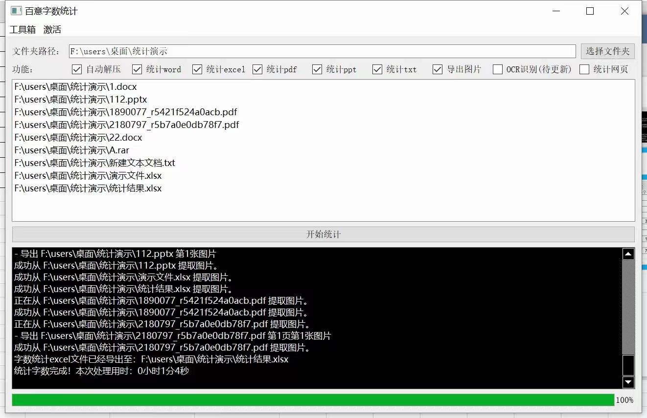 批量字数统计神器工具，支持文件与网页zip,rar,doc,docx,xls,xlsx,ppt,pptx,pdf,txt格式字数与网站字数统计 - 知乎