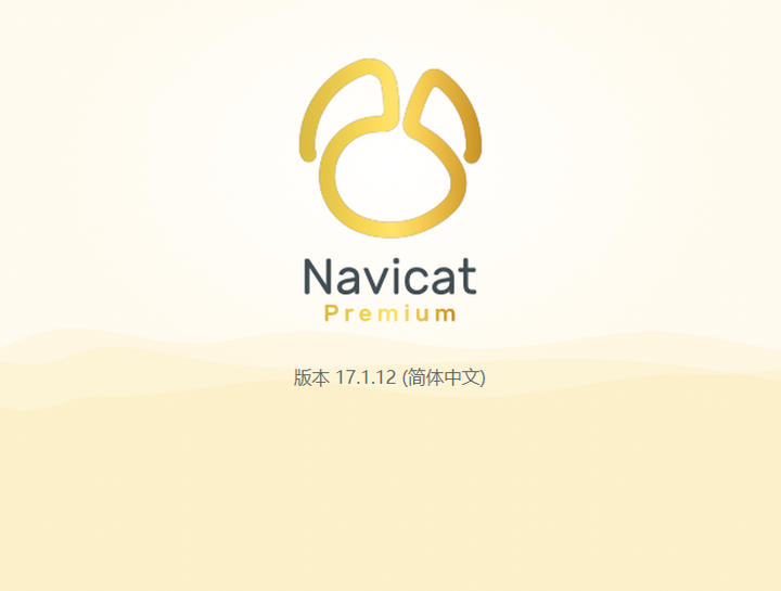 Navicat 17 安装激活，快且简单 - 知乎