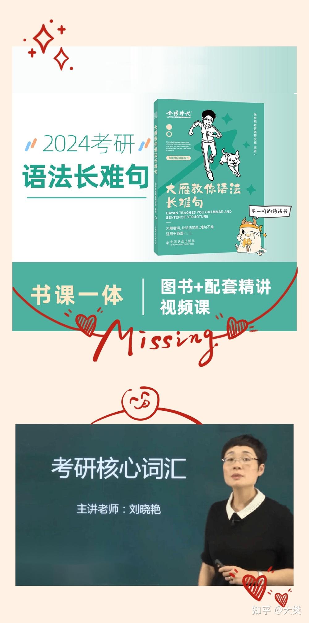 24考研英语｜爱你一千遍晓艳老师 知乎