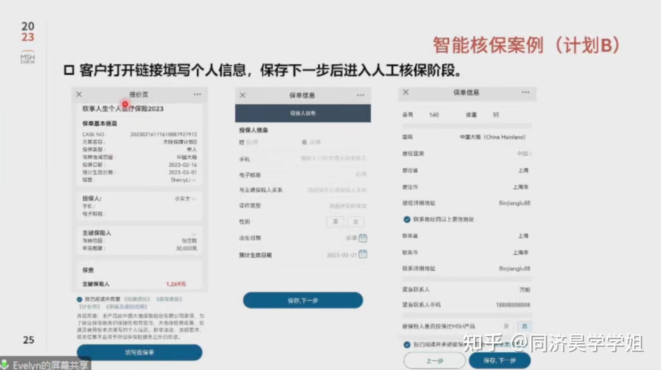 高端医疗打卡8：MSH-欣享人生-精选-经典->智能核保 - 知乎
