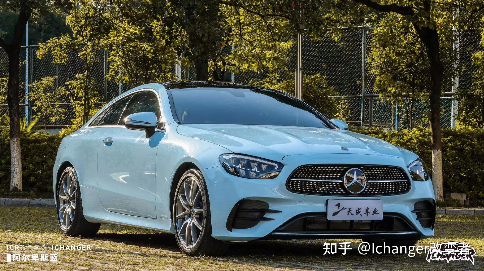 奔驰E260-Ichanger改色膜阿尔卑斯蓝，洗涤心灵的淡蓝色 - 知乎
