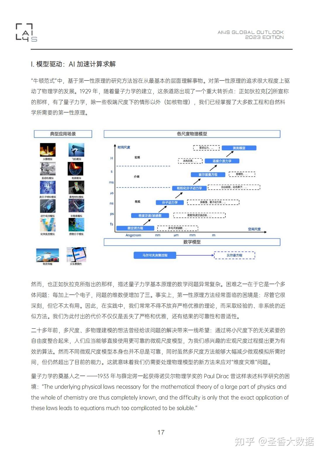 285页|2023版《科学智能(AI4S)全球发展观察与展望》（附下载） - 知乎