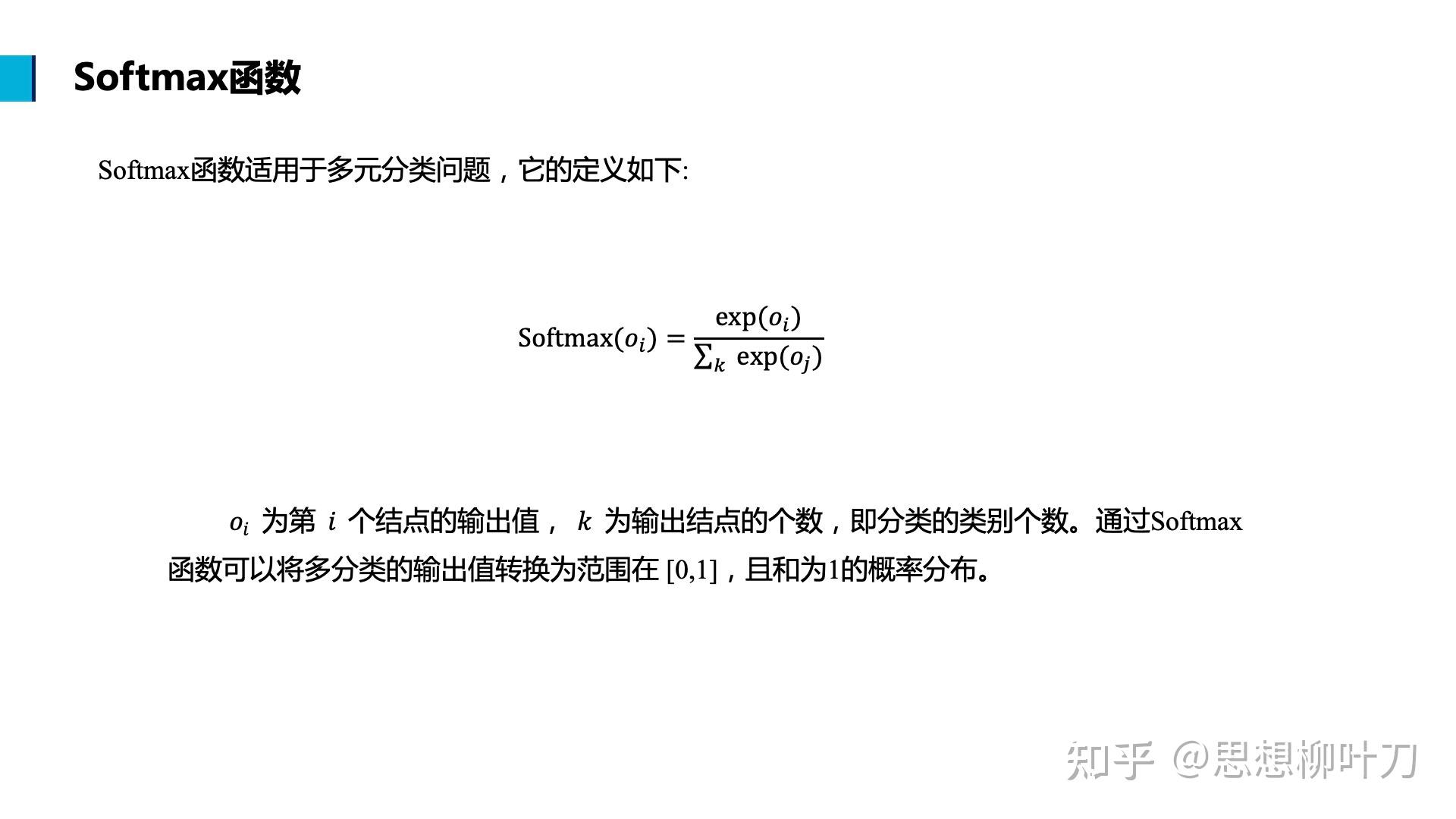 深度学习 - 激活函数 - 知乎