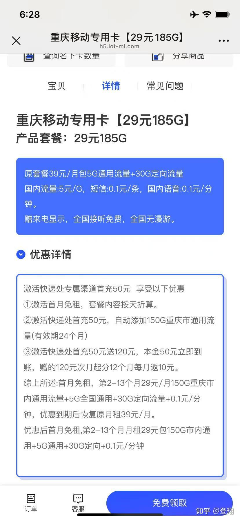 重庆移动王者归来！流量卡29元185G流量！5G速度！本地号码！只发重庆 - 知乎