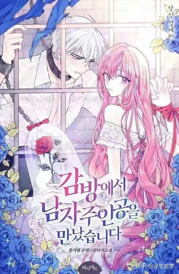 在监狱捡到了忠犬男主 漫画小说 知乎 