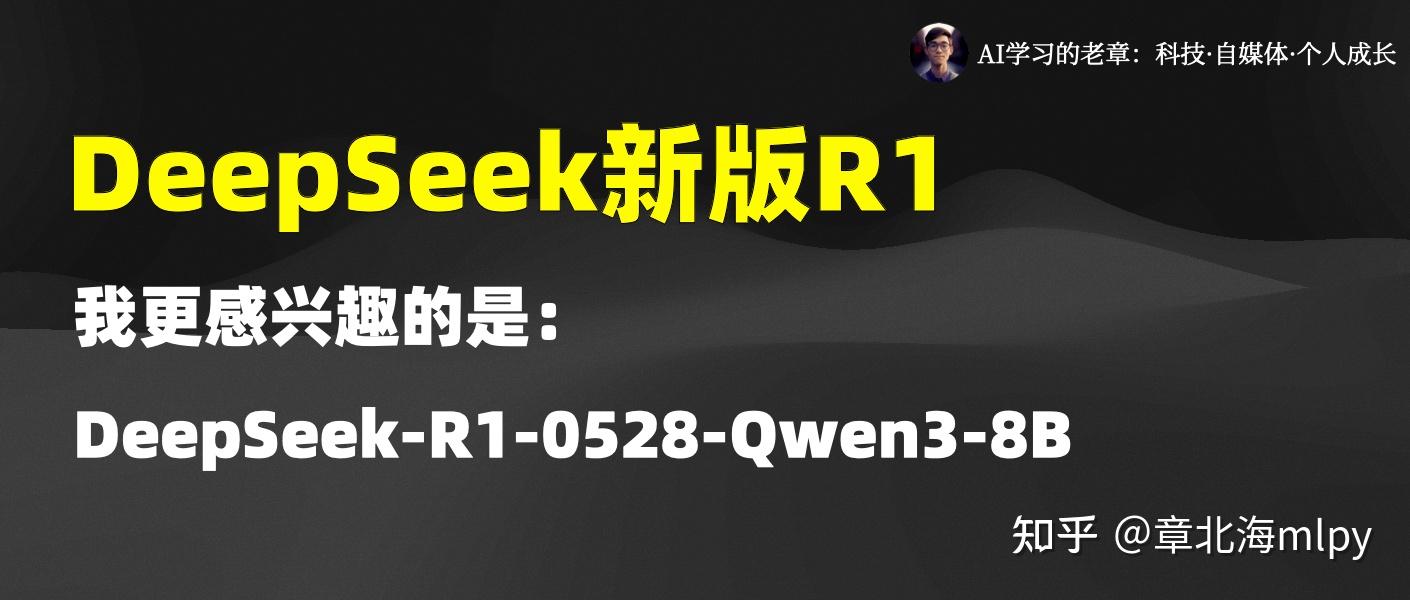 DeepSeek-R1-0528-Qwen3-8B - 知乎
