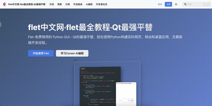 Flet中文网全新升级！多项功能重磅更新，让Python构建APP更简单 - 知乎