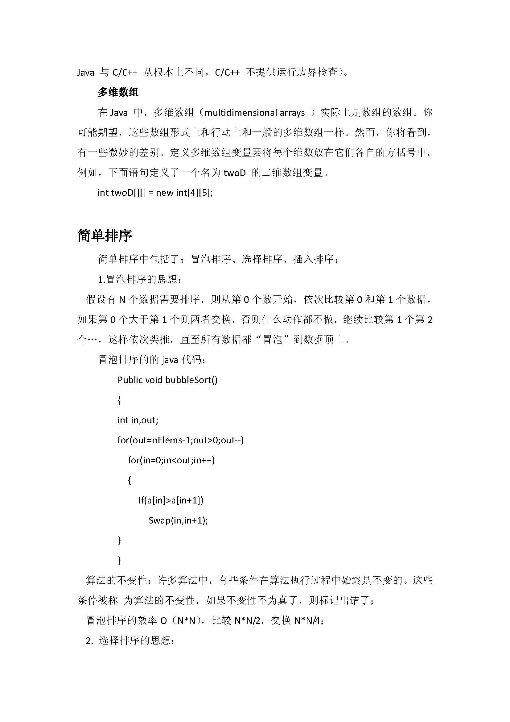 Java数据结构与算法面试题：问题答案，助你高效准备java数据结构面试，顺利进入大厂！ 