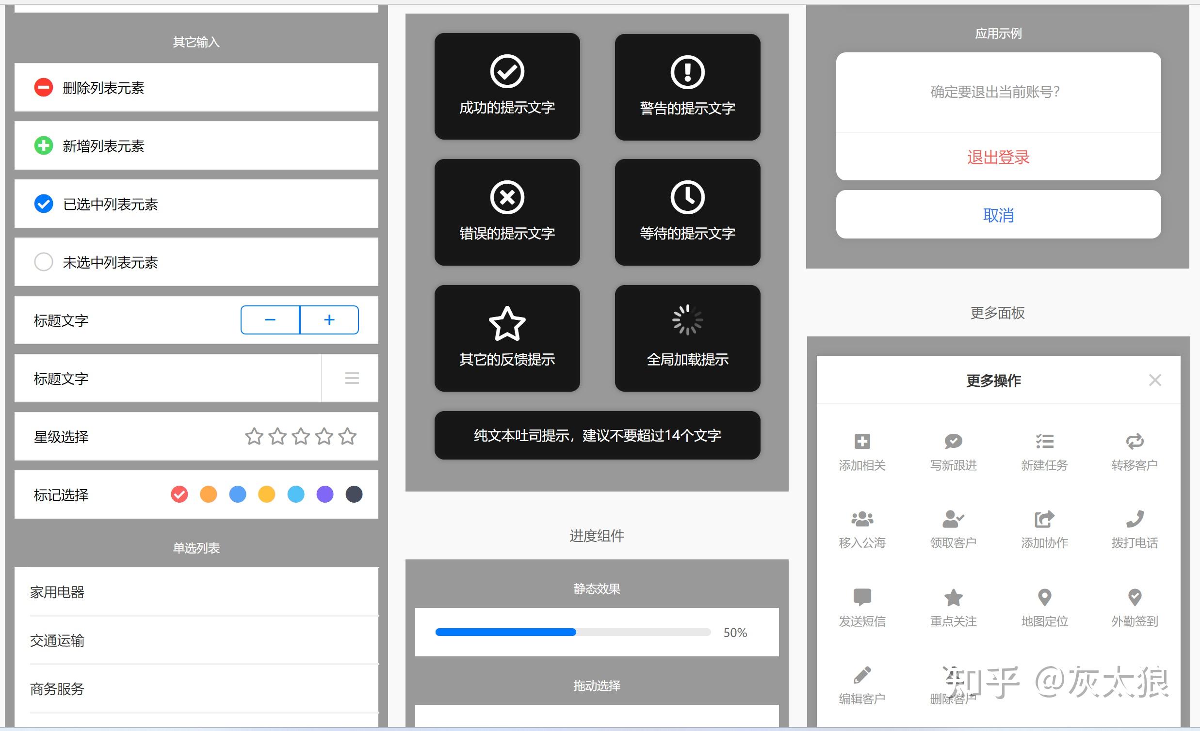 Axure原型图模板Web端App端后台框架元件库 - 知乎