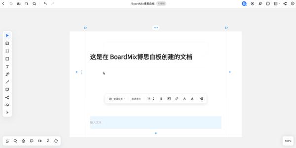 BoardMix博思白板：轻量在线Office，集文档、幻灯片、表格于一体！ - 知乎