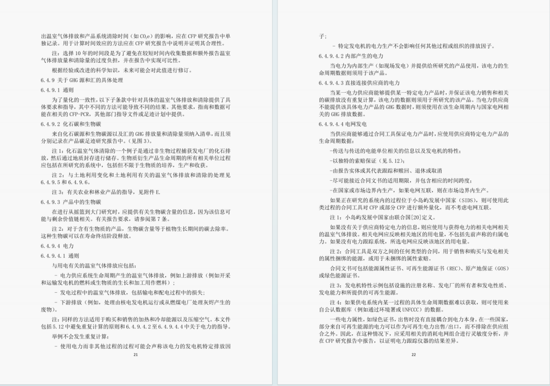 碳足迹国际标准汇总+解读！PAS 2050、ISO 14067、ISO 14040/14044、ISO 14025…… - 知乎