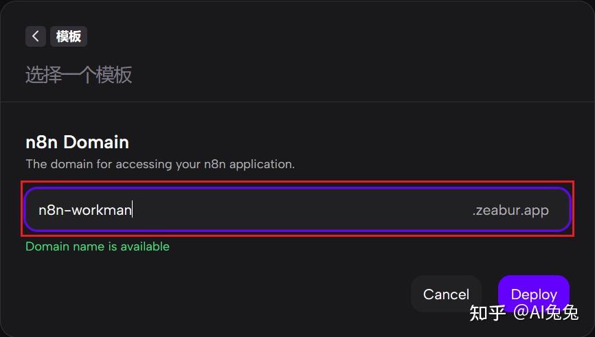 一键部署 n8n 自动化平台：Zeabur完整教程 - 知乎