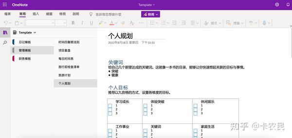 分享一些我自制的OneNote模板 - 知乎