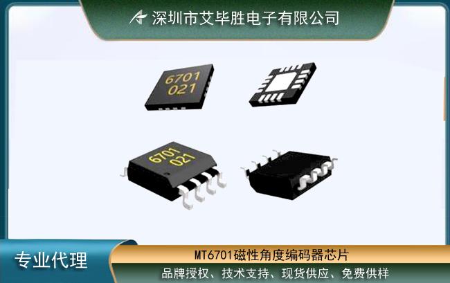 磁编芯片哪家强？麦歌恩MT6701 - 知乎