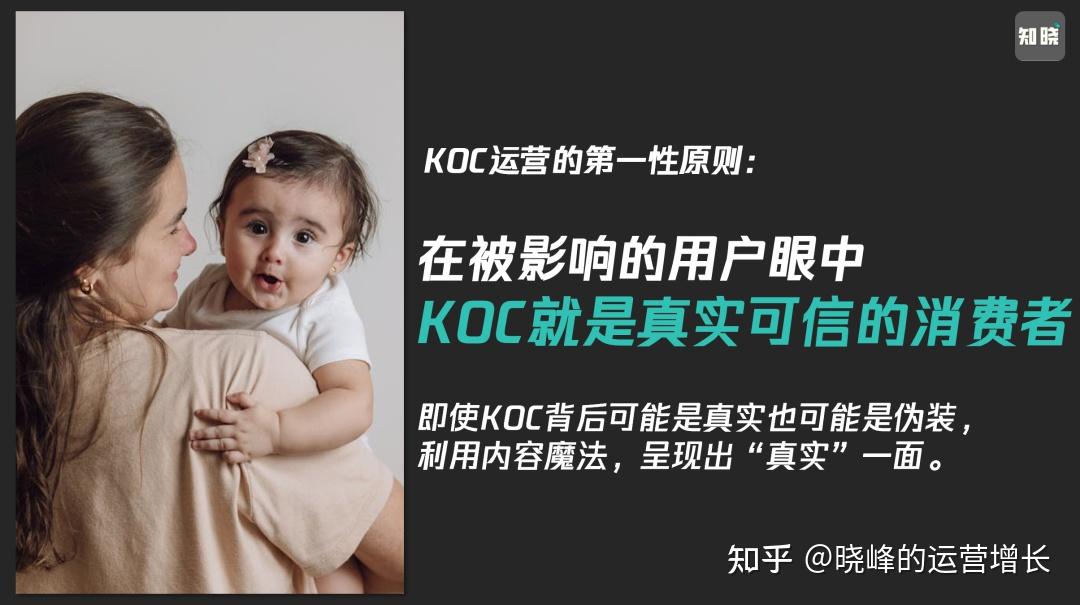 1万字讲透私域KOC体系，爆改全域运营思路 - 知乎